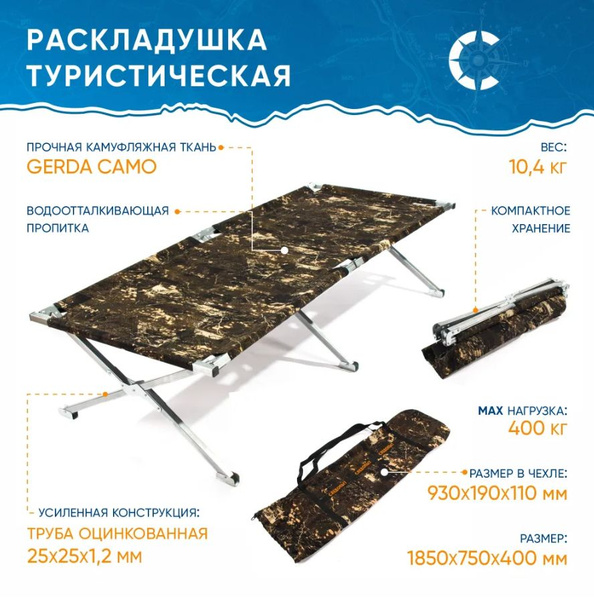 Раскладушка туристическая "СЛЕДОПЫТ" в чехле, 1850х750х400 мм, труба ...