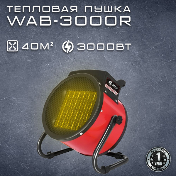 Тепловая пушка электрическая Edon WAB-3000R, обогреватель бытовой, мощность 3000Вт - купить по ...