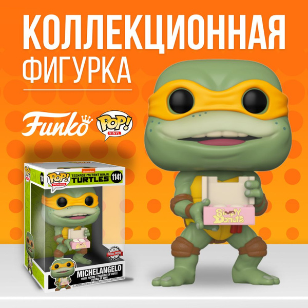 Фигурка Funko POP! Funko POP! TMNY 2: Michelangelo / Фанко ПОП ...