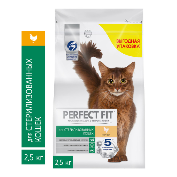 PERFECT FIT для стерилизованных кошек, с курицей, 2.5кг - купить с ...