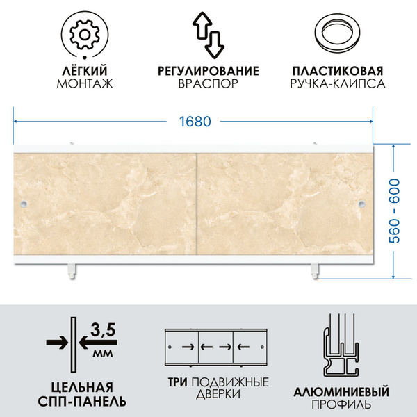 Экран под ванну раздвижной водостойкий 170 см, мрамор бежевый, МетаКам ...