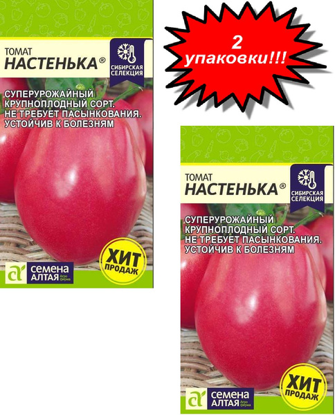 Томаты Семена Алтая Томат Настенька, 0,05 г - купить по выгодным ценам ...