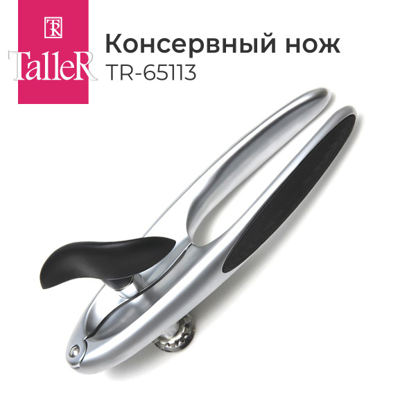 Консервный нож TalleR TR-65113 TR-65113 - купить по выгодной цене в ...