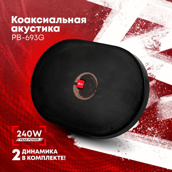 Колонки автомобильные ACV PB-693G коаксиальные - купить по выгодной цене в интернет-магазине ...