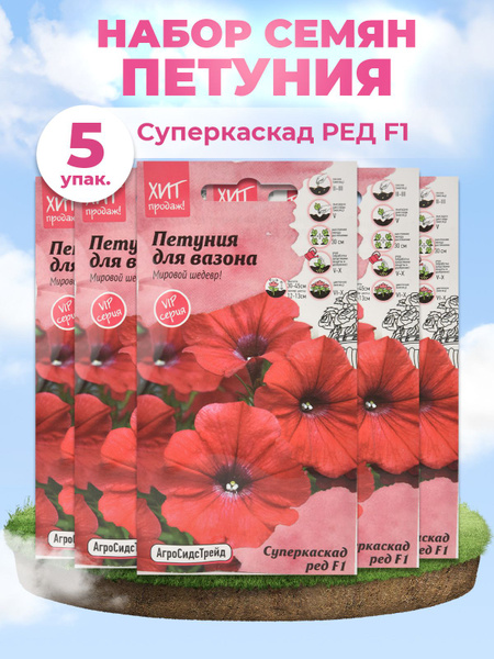 Петунии АгроСидсТрейд AGS/петуния - купить по выгодным ценам в интернет ...