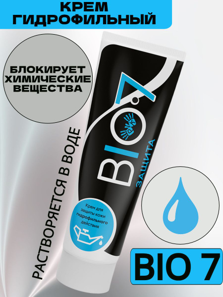 Крем гидрофильный BIO7 (набор 3 шт.) купить на OZON по низкой цене ...
