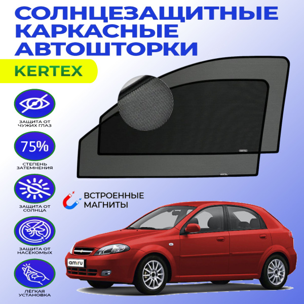 Шторка солнцезащитная KERTEX Chevrolet Lacetti (60х - купить по ...