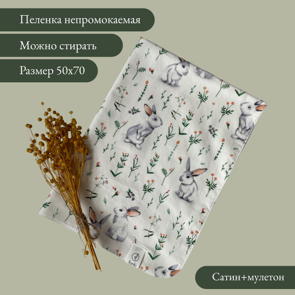Детские многоразовые непромокаемые пеленки - купить с доставкой по ...