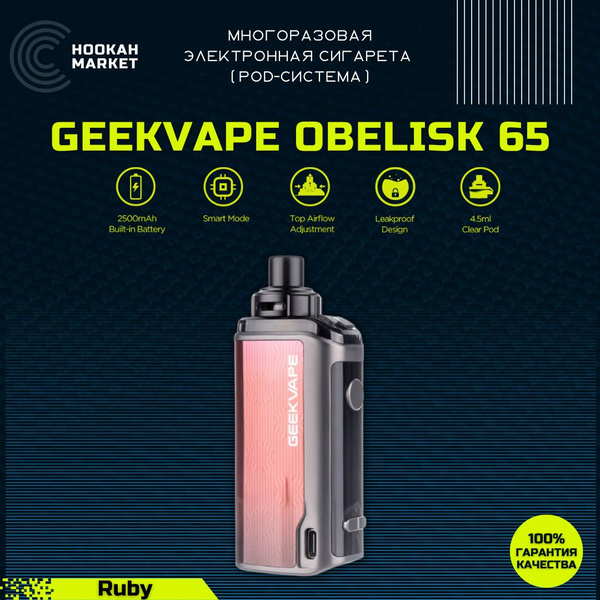 Geekvape Obelisk 65 FC Pod Mod Kit (Ruby) / pod - система - купить с ...