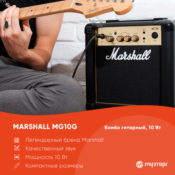 MARSHALL MG10G комбо гитарный 10Вт купить на OZON по низкой цене в Казахстане, Алматы, Астане ...