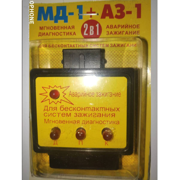 Мгновенная диагностика Аварийное зажигание МД-1 + АЗ-1 для БСЗ - ТЕК ...
