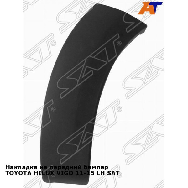 Накладка переднего бампера левая Тойота Хайлюкс Виго TOYOTA HILUX VIGO ...