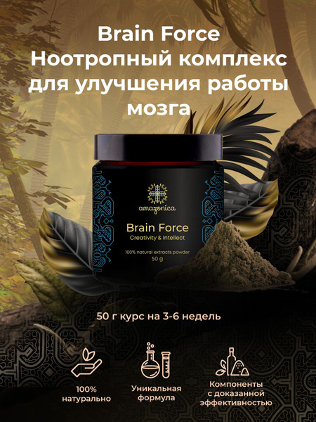 Brain Force в капсулах 60 капсул по 650 мг - купить с доставкой по выгодным ценам в интернет ...