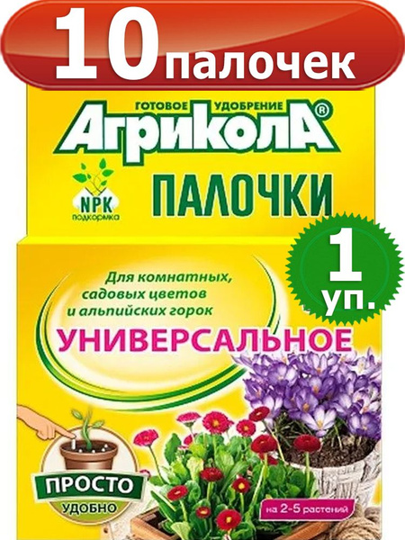 Агрикола палочки для комнатных, садовых цветов и альпийских горок 10 ...