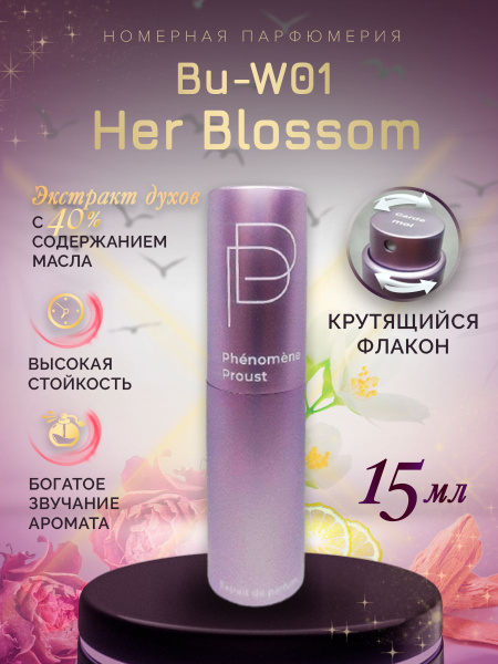 Phenomene Proust Bu-W01/ her blossom/ масляные Духи 15 мл (490140744)