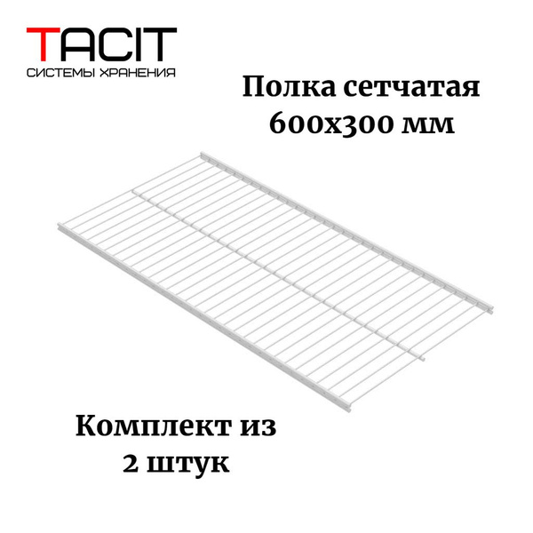 TACIT Комплектующие гардеробной системы,2шт - купить с доставкой по ...