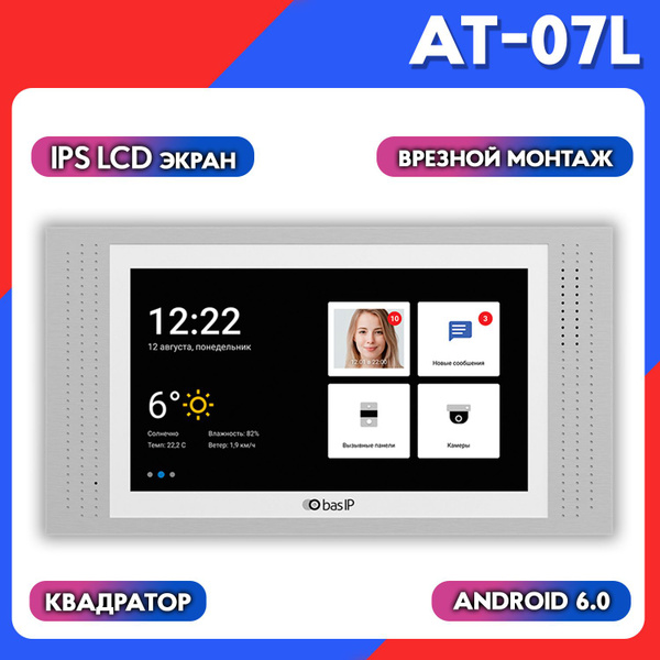 Видеодомофон BAS-IP AT-07L_0004, 1024x600 купить по низким ценам в интернет-магазине OZON ...