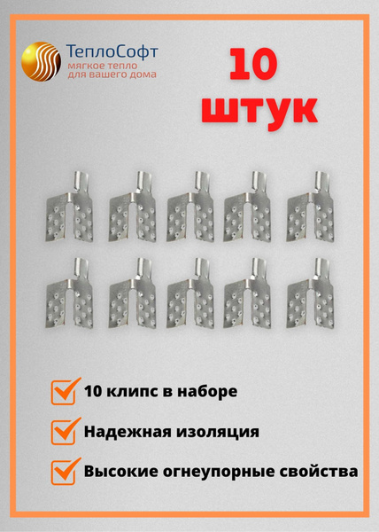 Зажим для монтажа тёплого пола 10шт / Клипсы монтажные - купить с ...