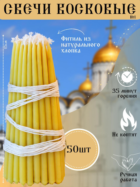 Свечи церковные, 15 мм, 50 шт купить по выгодной цене в интернет ...
