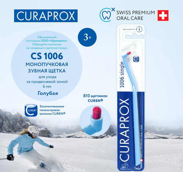 CURAPROX Монопучковая зубная щетка для взрослых и детей от 3 лет ...