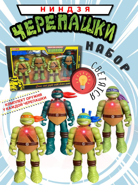 Черепашки Ниндзя набор фигурок с подсветкой 4 штуки / Игрушки Черепашки ...