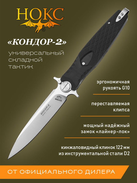 Складной нож НОКС Кондор 2 341-100401 - купить с доставкой по выгодным ...
