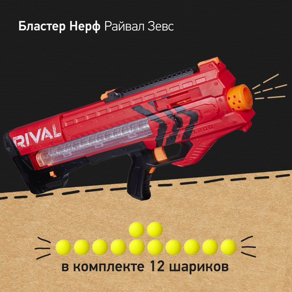 Бластер Нерф Райвал Зевс Nerf Rival Zeus красный, автомат детский ...