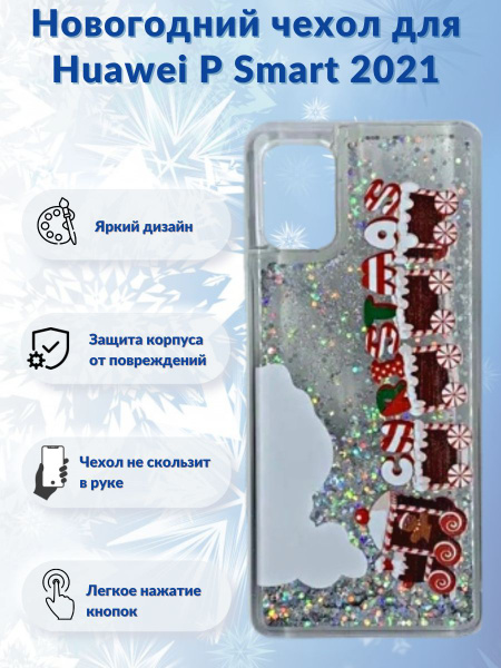 Новогодний чехол Christmas для Huawei P smart 2021 / чехол на хуавей п ...