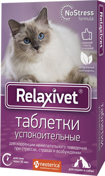 Relaxivet Таблетки успокоительные для кошек и собак 10таб. - купить с ...