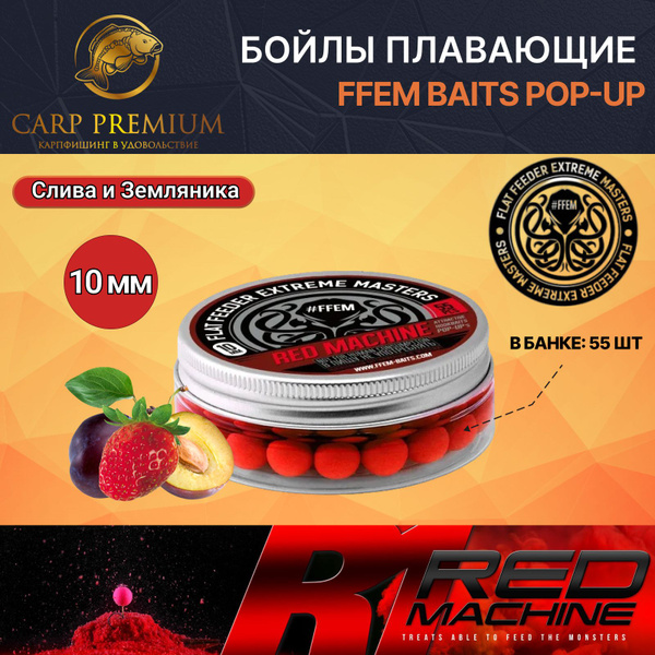 Бойлы для рыбалки плавающие 10 мм R-1 Слива / Земляника FFEM Baits / наживка для рыбалки Pop-Up ...
