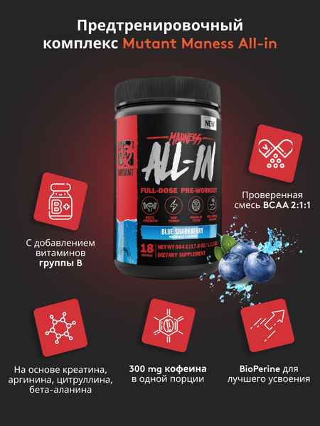 Предтренировочный комплекс MUTANT MADNESS ALL-IN 504 гр со вкусом ...