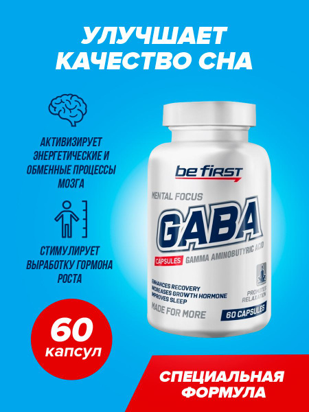 Be First GABA Capsules 60 капсул - купить с доставкой по выгодным ценам ...