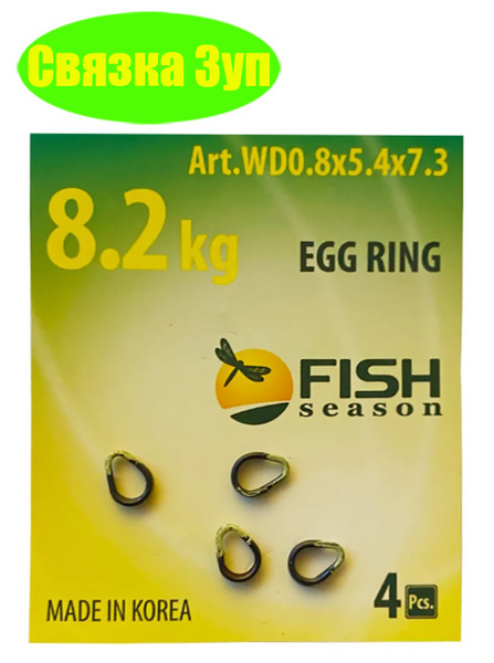 Набор!!! Кольцо титановое разжимное EGG RING , 8.2кг , 12шт/3уп ...