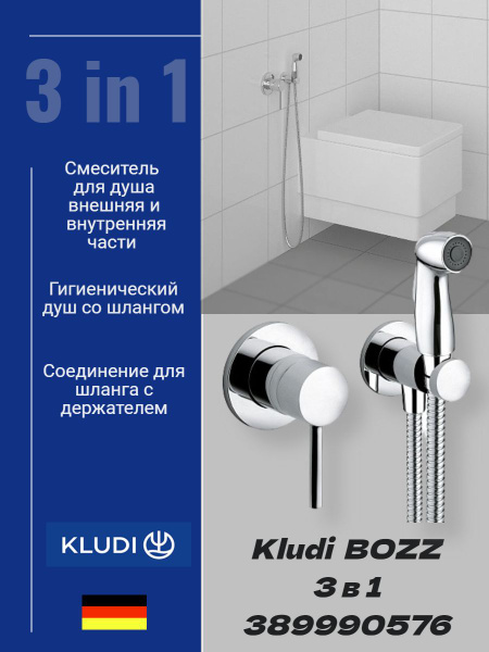 Гигиенический душ в комплекте со смесителем KLUDI BOZZ , арт.389990576 ...