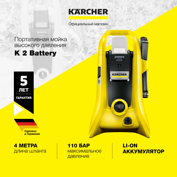 Аккумуляторная мини мойка высокого давления Karcher K 2 Battery со ...