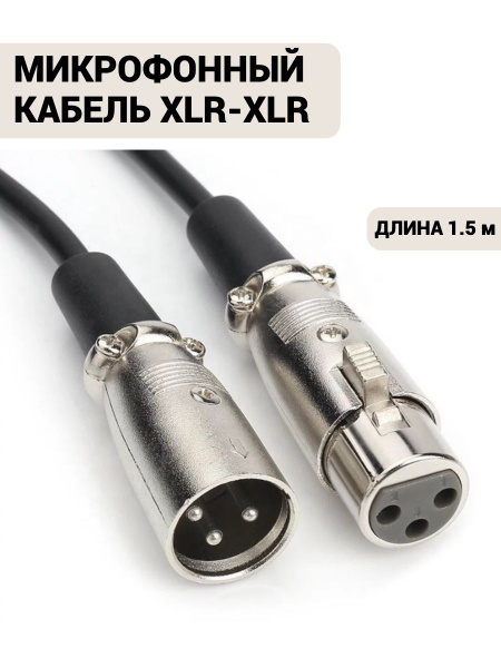 Кабель XLR Lucky Store Кабель XLR-XLR - купить по низкой цене в ...