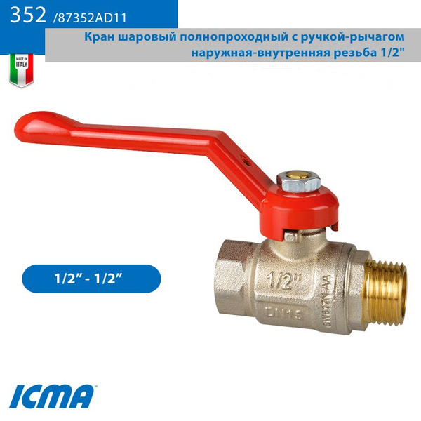Кран ICMA шаровый полнопроходный с ручкой-рычагом наружная-внутренняя резьба 1/2" купить на OZON ...