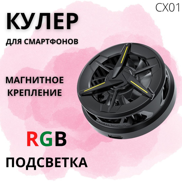 Охлаждение.кулер. вентилятор. охладитель для телефона/смартфона/айфона/iPhone .полупроводниковое ...