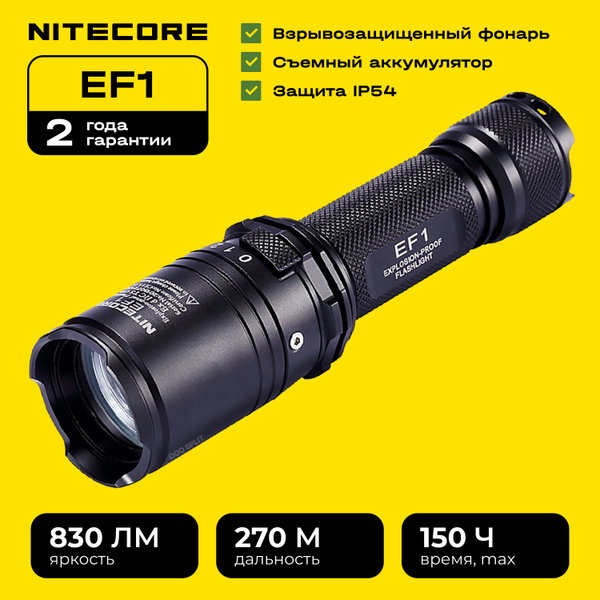 Фонарь взрывозащищенный NITECORE EF1 CREE XM-L2 U3, фонарик ручной ...