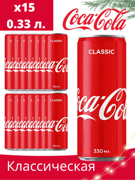 Coca-Cola Classic 15 шт по 0.33л / Кока Кола Классик ЖБ Ж/Б Кола Банка ...