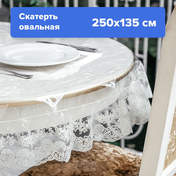 Скатерть силиконовая декоративная Royal Skaterty 135x225 см, толщина 0 ...
