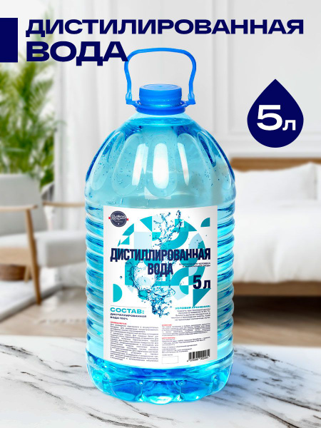 Вода дистиллированная, 5 л., 1 шт. - купить с доставкой по выгодным ...