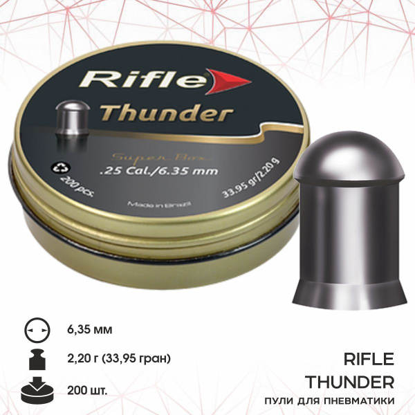 Пули для пневматики RIFLE Field Series Thunder 6,35 мм. 2.20 гр. (200 ...