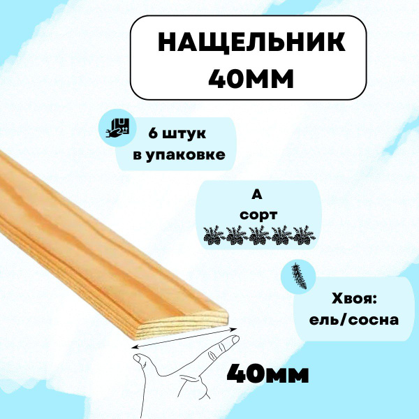 Деревянный нащельник - купить с доставкой по выгодным ценам в интернет ...