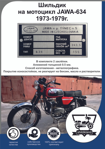 Шильдик на мотоцикл ЯВА JAWA-634. Тип 4. 1973-1979г. - купить по низким ценам в интернет ...