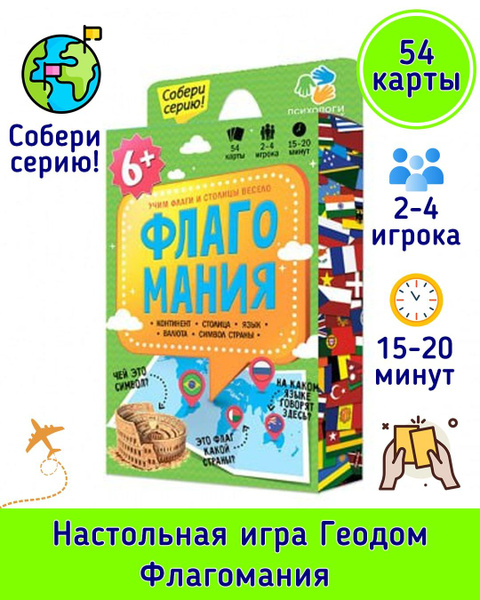 Флагомания Настольная карточная игра Геодом Познавательная география ...