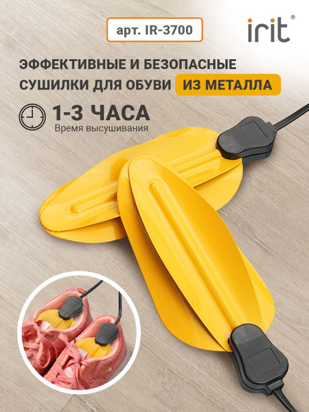 Irit IR-3700 сушилка для обуви - купить с доставкой по выгодным ценам в интернет-магазине OZON ...