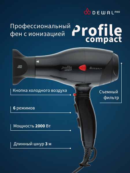 Фен для волос Dewal Profile Compact, черный - купить по выгодным ценам ...