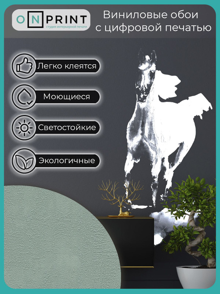Виниловые обои с дизайнерским принтом Horse WH 60271-09 Erismann ...