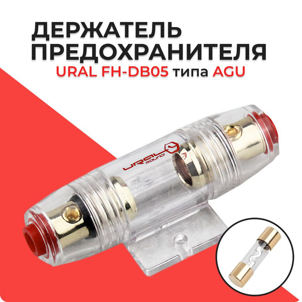 Держатель предохранителя Ural FH-DB05 типа AGU - купить с доставкой по ...